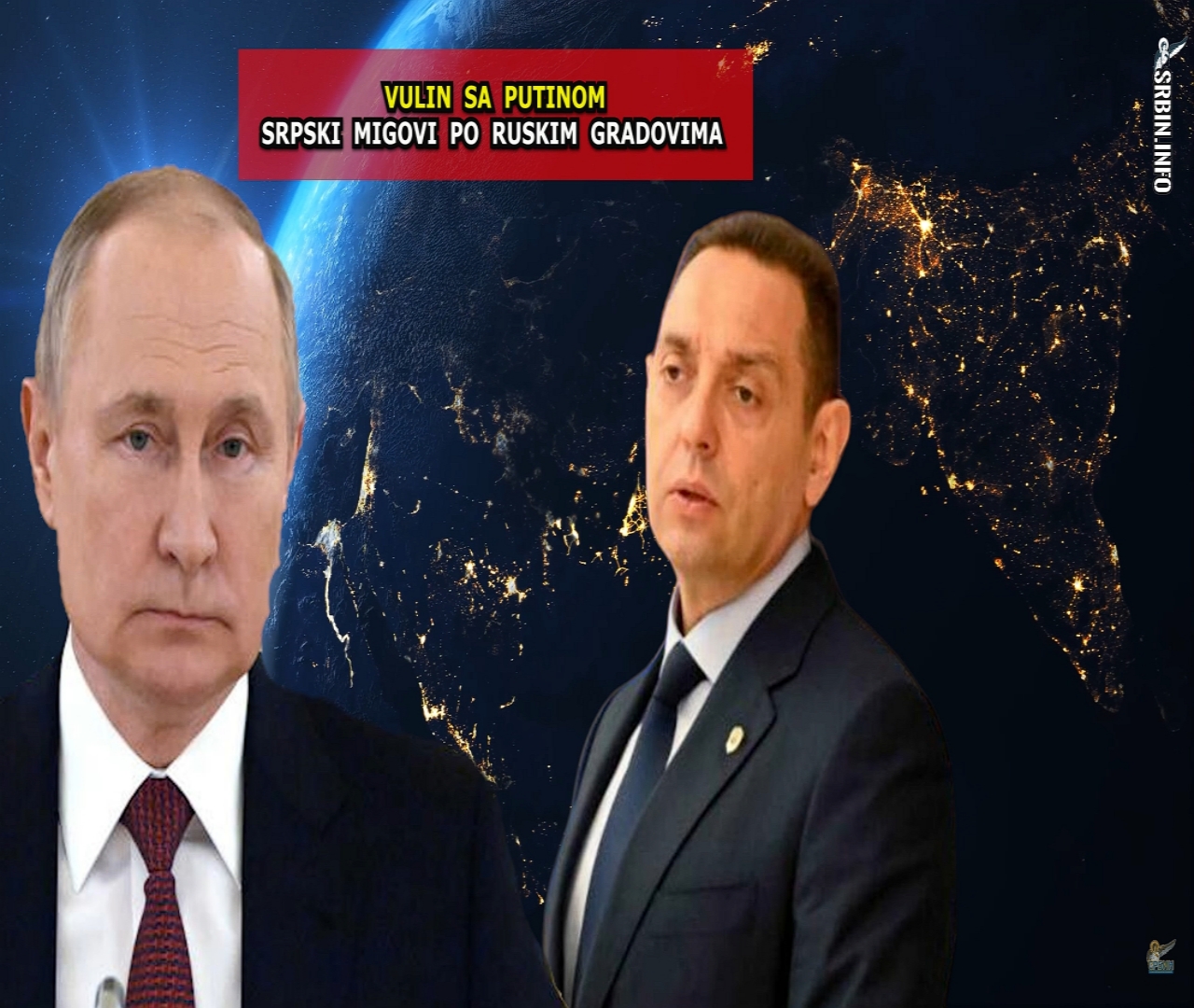 Vulin kod Putina: O srpskim Migovima | СРБИН.инфо