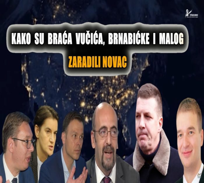 Novac braće Vučić, Brnabić i Mali | СРБИН.инфо
