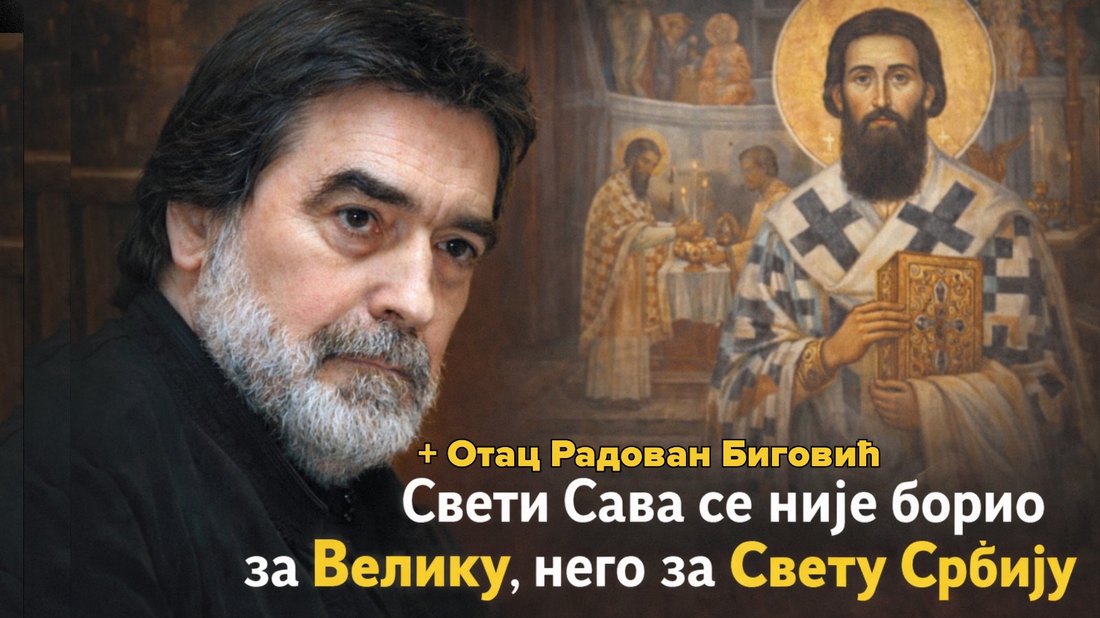 Свештеник др Радован Биговић: СВЕТИ САВА – HOMO UNIVERSALIS | СРБИН.инфо